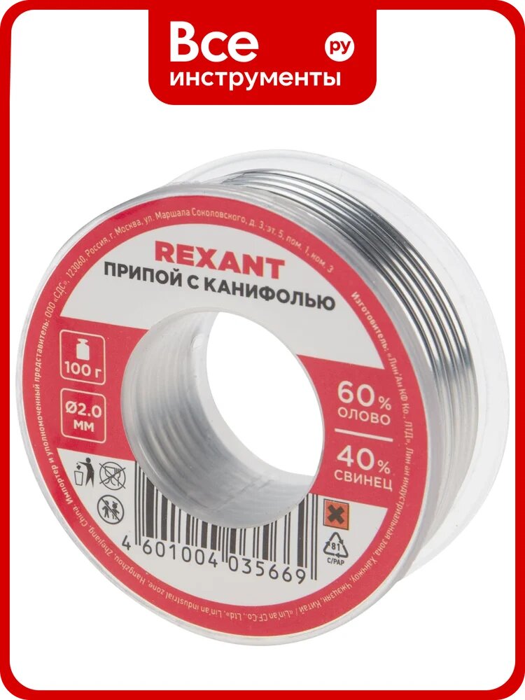 Припой с канифолью (100 гр; 2 мм; Sn60 Pb40 Flux 2.2%) REXANT 09-3223, металлический