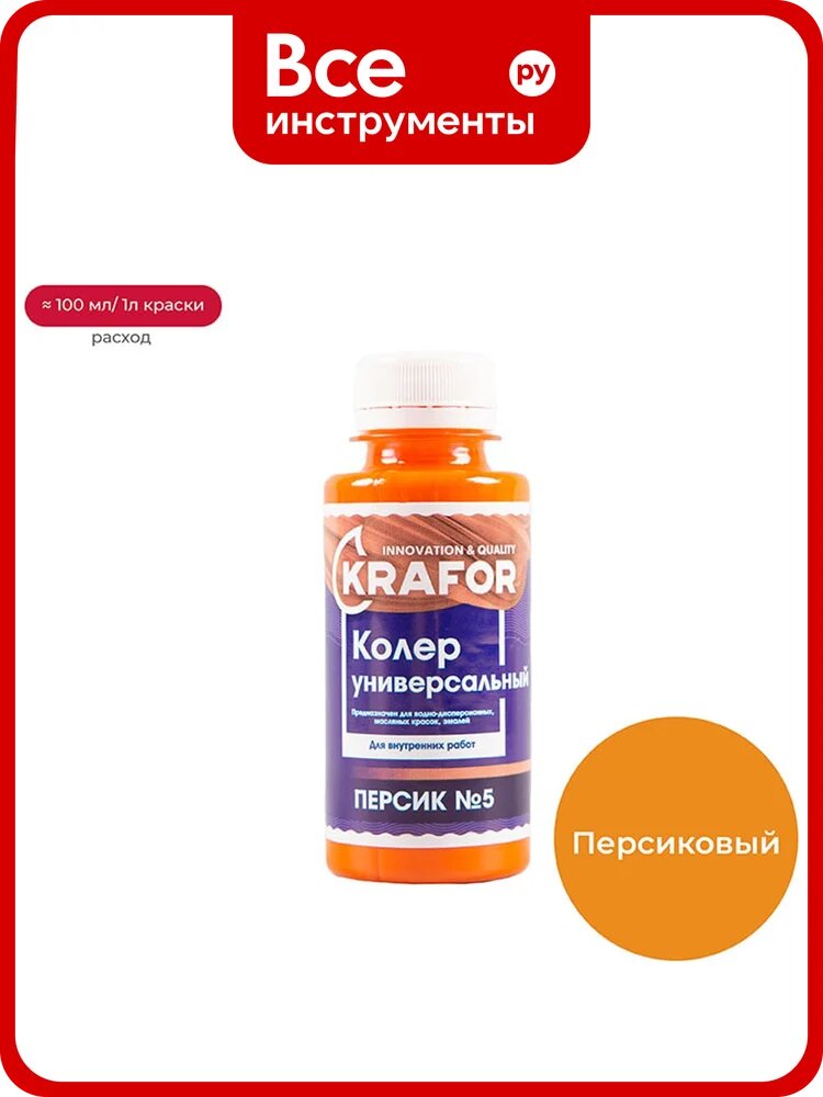 Универсальный колер Krafor № 5 персик 0.1 л 32154