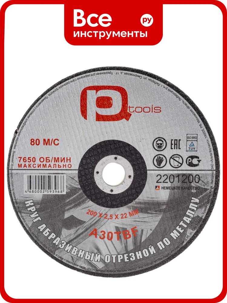 Круг отрезной по металлу 200x2.5x22 мм PQTools 2201200 90002504528 абразивный диск износостойкий