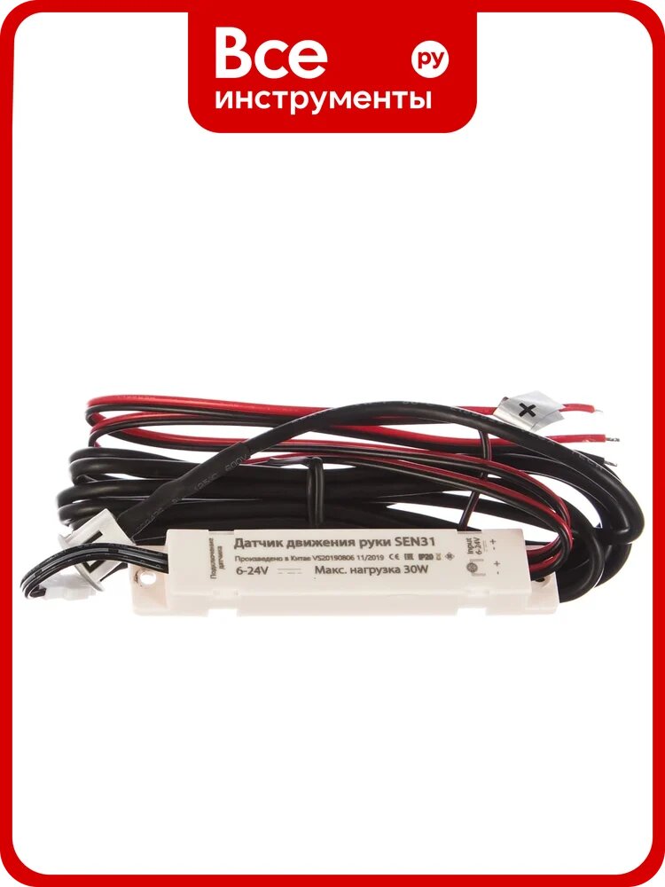 Датчик движения руки с кабелем FERON SEN31 30W 6-24V, 1- 15 см, 200+25 см 32225