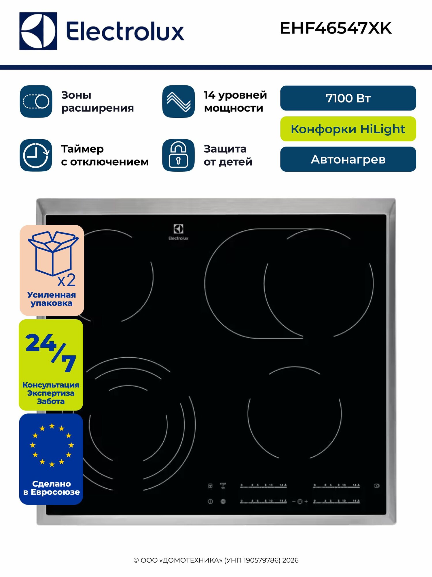 Варочная панель электрическая ELECTROLUX EHF46547XK, 4 Конфорки, Hi-Light, Рамка, Таймер