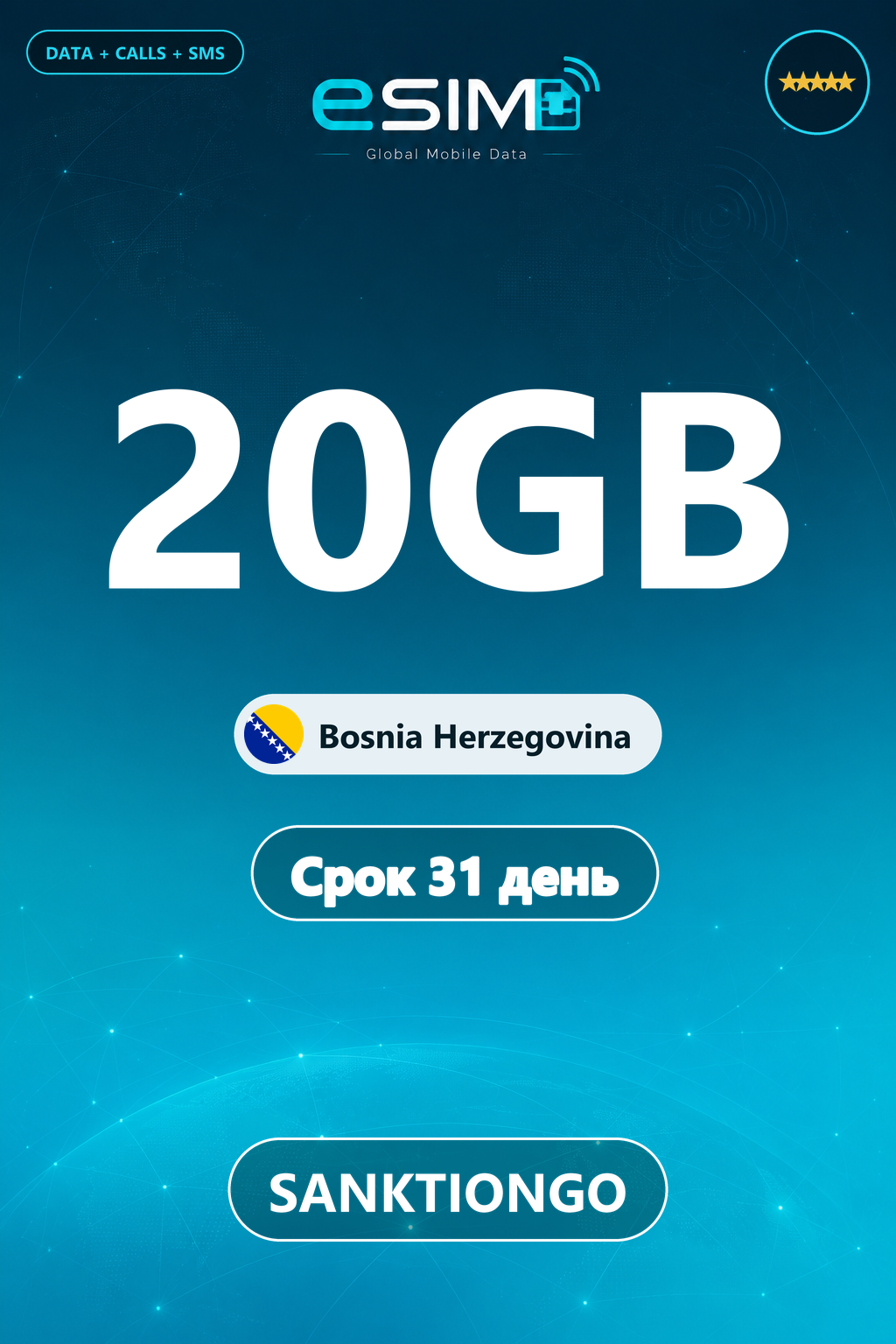 ESIM Босния и Герцеговина — 20 ГБ на 31 день + звонки и SMS, туристическая сим-карта для интернета в поездках