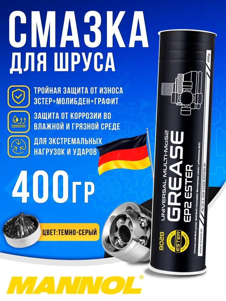 Смазка универсальная для ШРУСА, подшипников EP-2 Multi-MoS2 Ester 400гр MANNOL