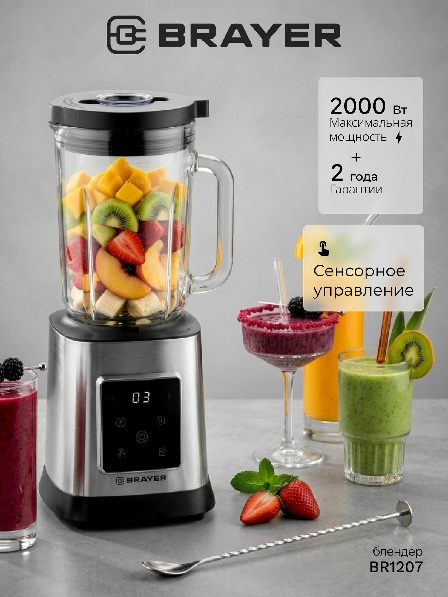 Стационарный блендер BRAYER 1207BR, Мощность 2000 Вт, 10 скоростей, импульсный режим