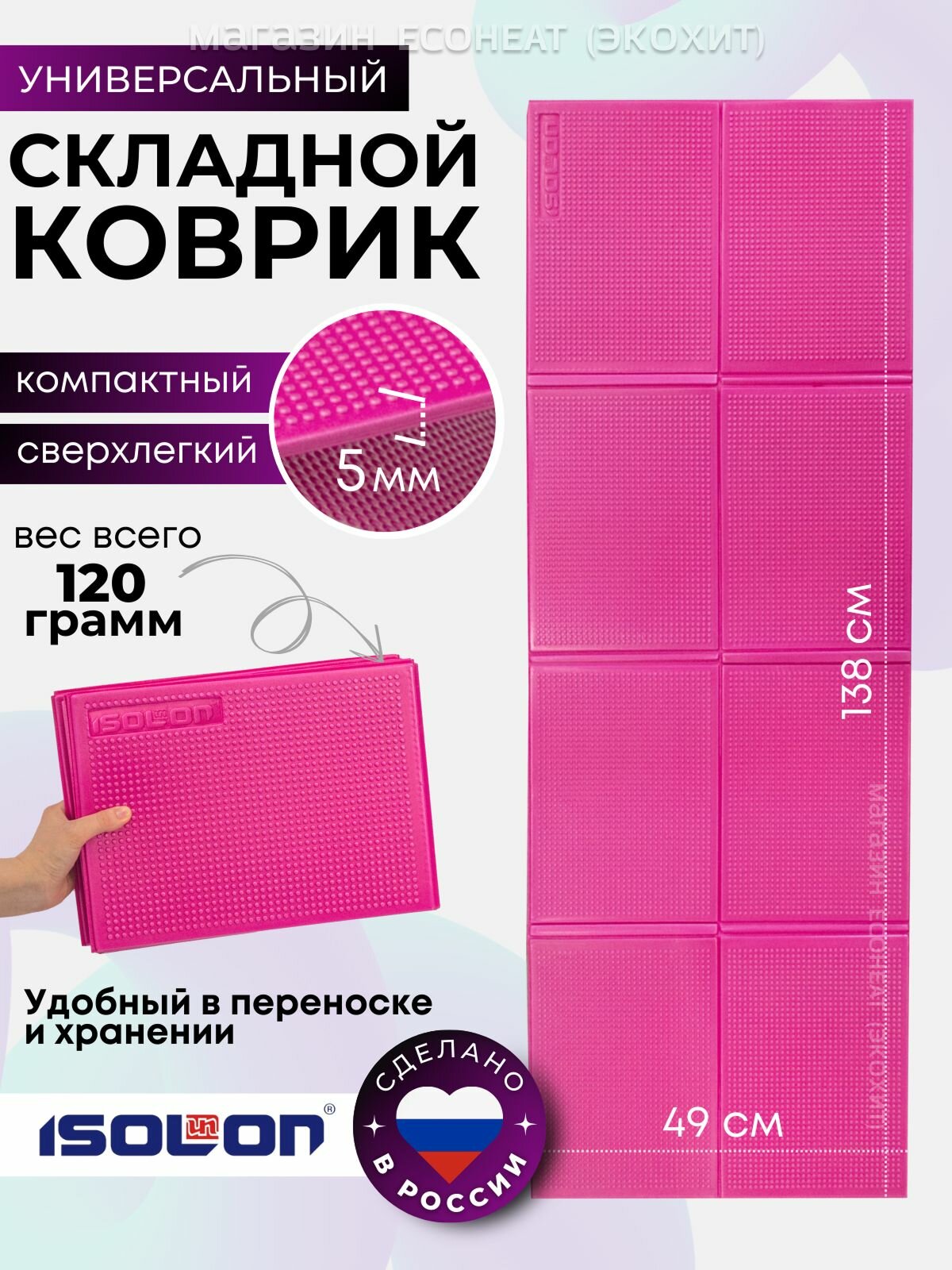 Коврик для фитнеса складной фитнес флекс / ISOLON / Эластичный, легкий, компактный, удобно взять с собой