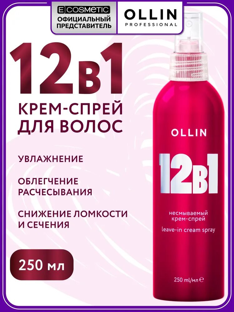 OLLIN Спрей для волос 12 в 1 несмываемый BEAUTY FAMILY термозащита с кератином 250 мл