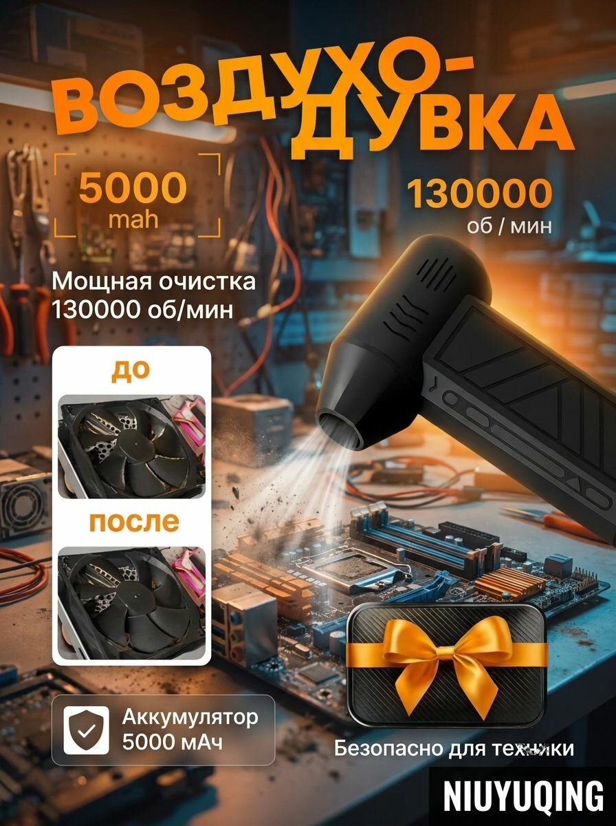 Воздуходувка аккумуляторная, ветродуйка мощная для компьютера, турбовентилятор, фен для мангала