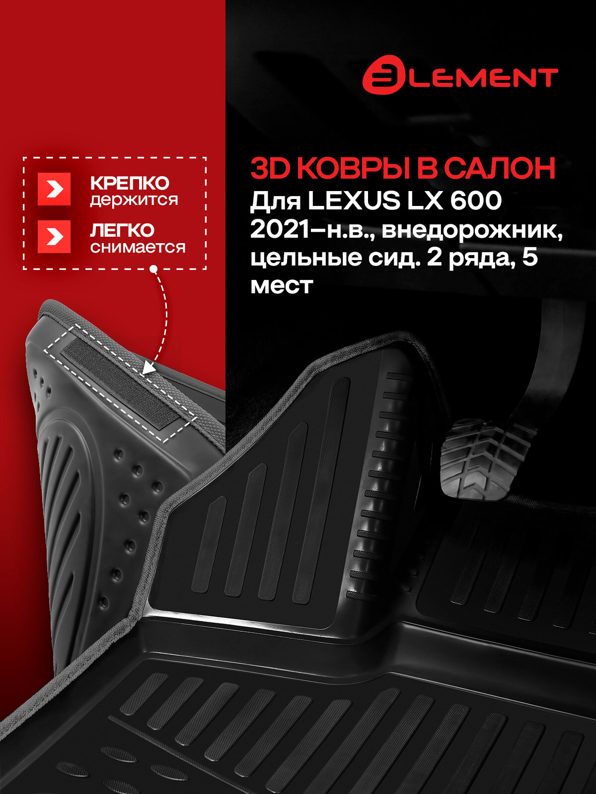 Коврики 3D в салон для LEXUS LX 600 2021-н. в, внедорожник, цельные сид. 2 ряда, 5 мест, 4 шт. (черный кант, полиуретан) / Лексус ЛХ