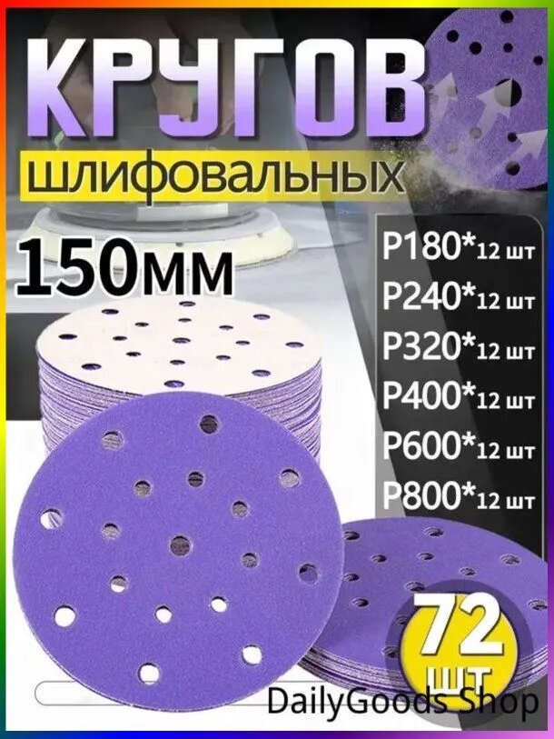Круг шлифовальный 150 x 6; P180, P240, P320