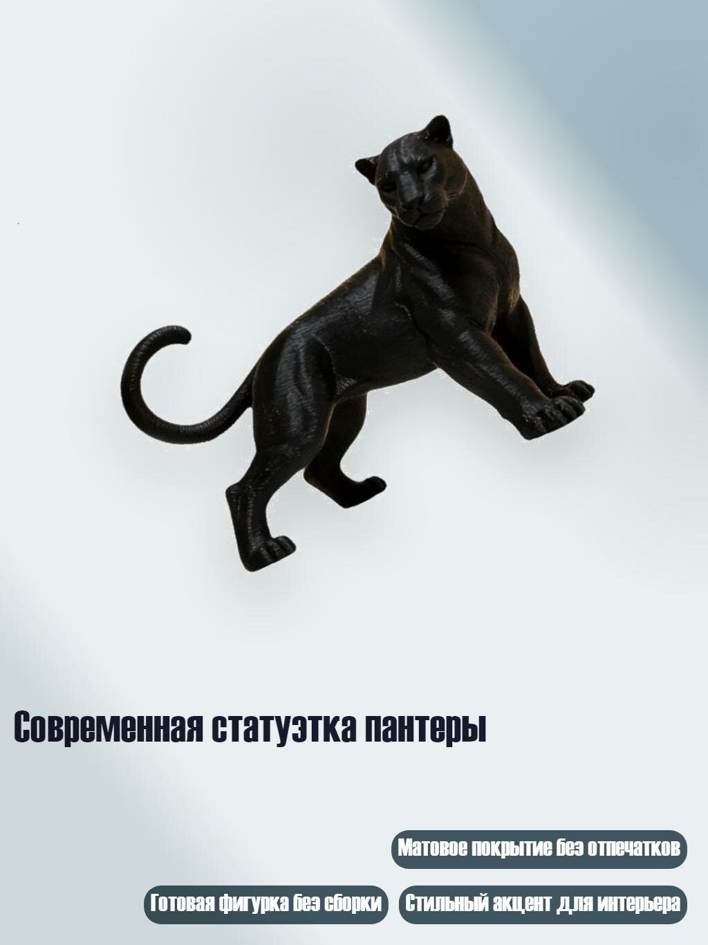 Современная статуэтка пантеры