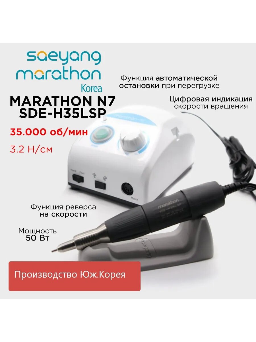 Микромотор Marathon N7 NEW с наконечником SDE-H35LSP 35000 о