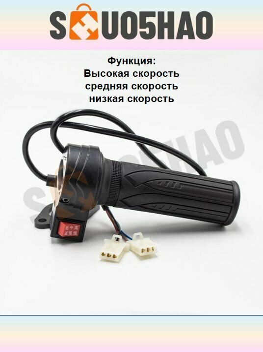Ручка газа для электротранспорта газовая ручка для электротранспортных средств