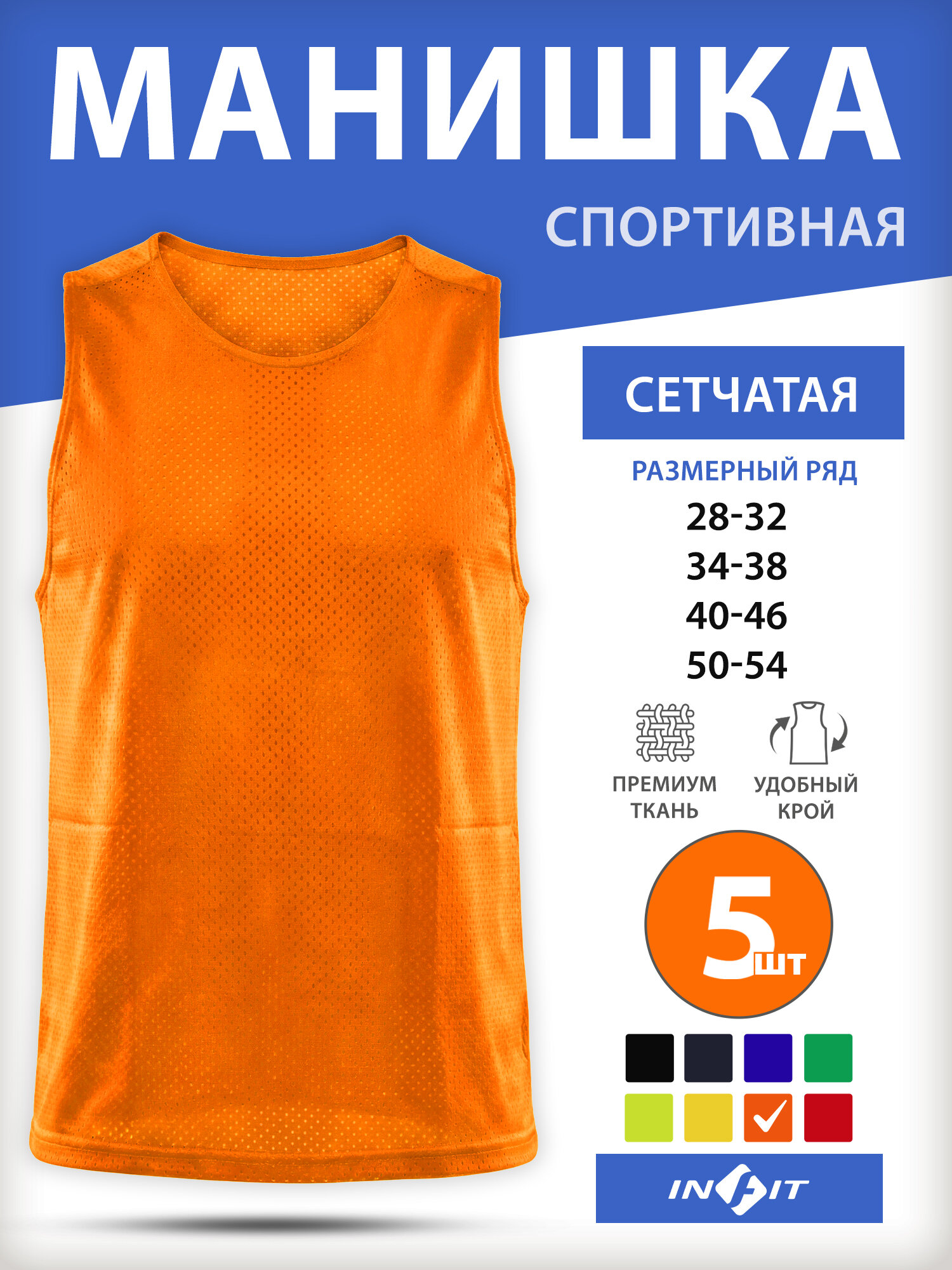 Сетчатые спортивные манишки для футбола и тренировок, оранжевые, 5 штук40-46RU
