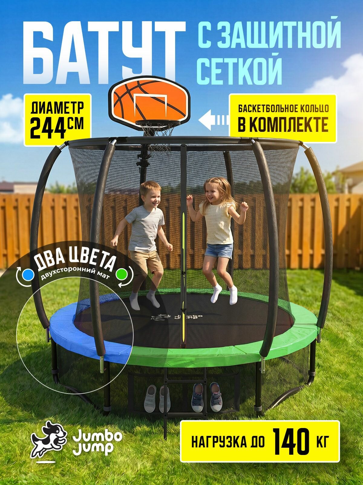 Батут с защитной сеткой JumboJump батут детский уличный каркасный большой 244 см