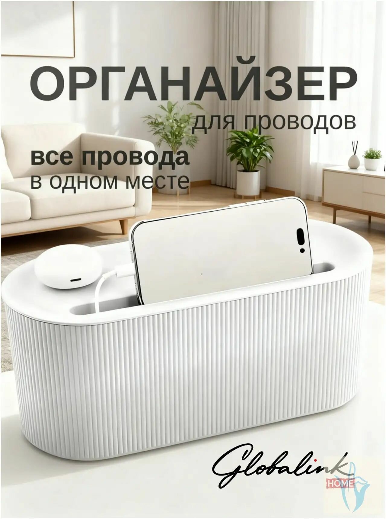 Органайзер для проводов, держатель кабелей, короб для удлинителей и зарядок, бокс для кабельных аксессуаров