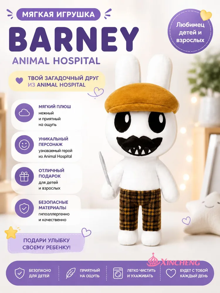 Больница для животных игрушка мягкая roblox/animal hospital игрушки