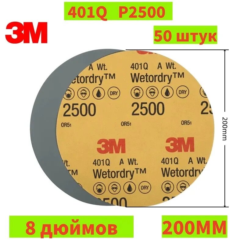 3M Лист шлифовальный, шкурка 200 x 50; P2500