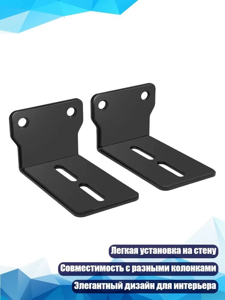Кронштейн для колонок на стену
