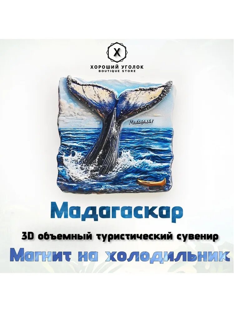Хороший Уголок - Магнит на холодильник "Швейцария: АльпыКозел" 3D объемный туристический сувенир