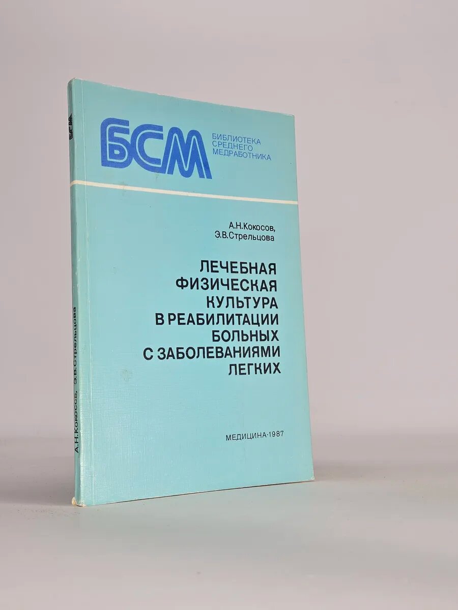 Лечебная физическая культура в реабилитации больных с заболе