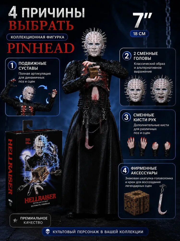Hellraiser Pinhead фигурка 18cm — фото 1