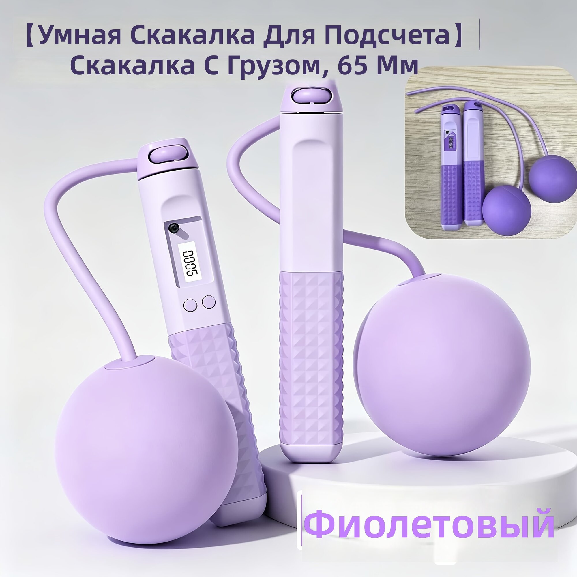 Бесшнуровая скакалка с утяжелённым мячом, стальной трос, подшипник, для фитнеса, фиолетовая