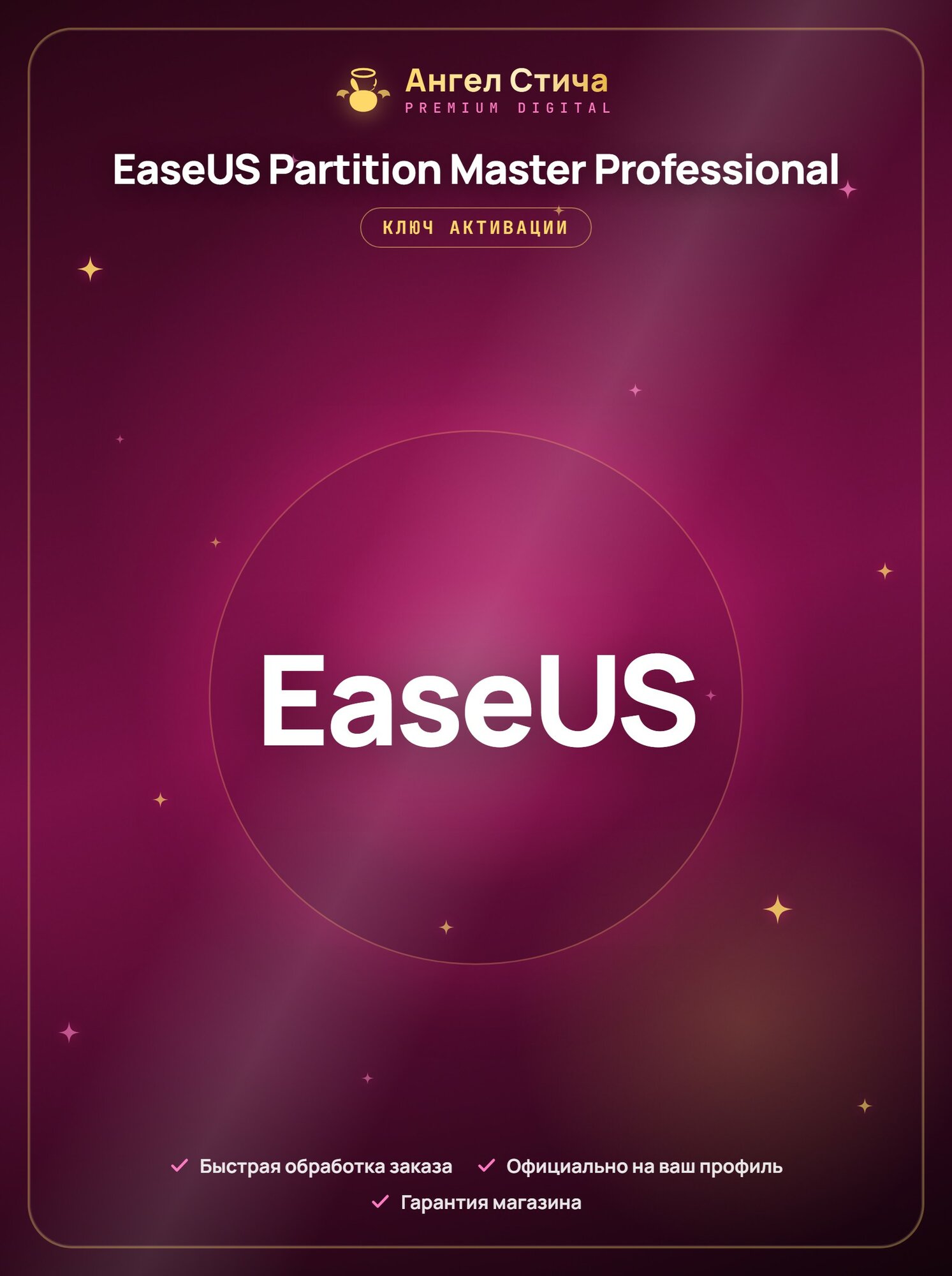 EaseUS Partition Master Professional — лицензия | Управление разделами диска | Windows | Активация