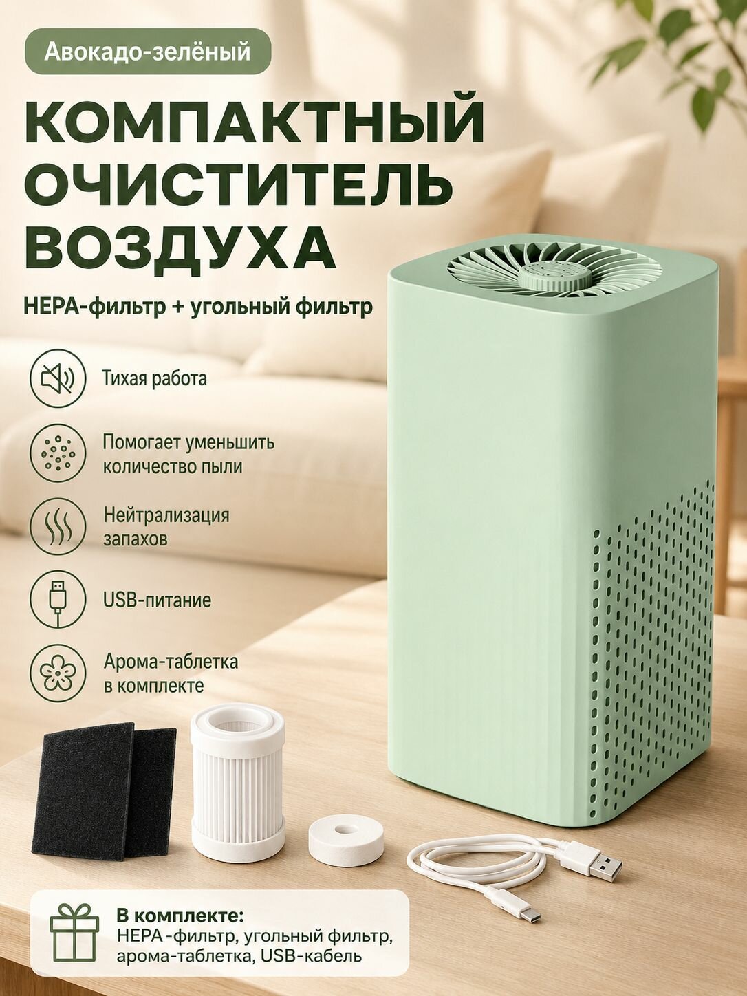 Очиститель воздуха очиститель