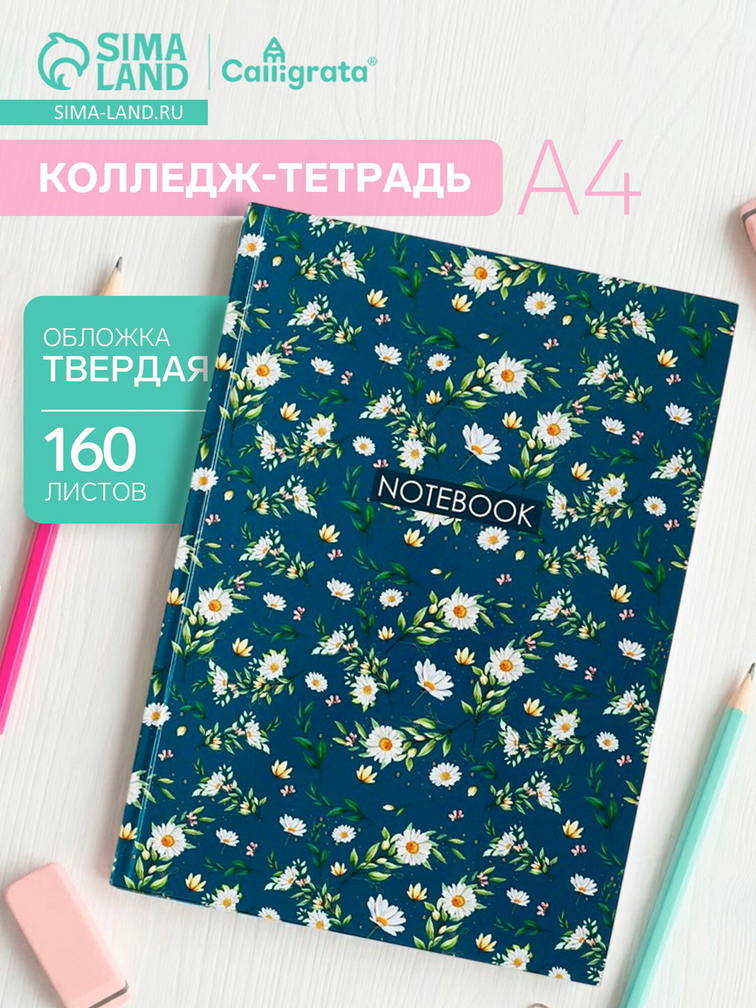 Колледж-тетрадь "Цветочки. Паттерн" А4, 160 листов, в клетку, в твёрдой обложке 7БЦ, глянцевая ламинация