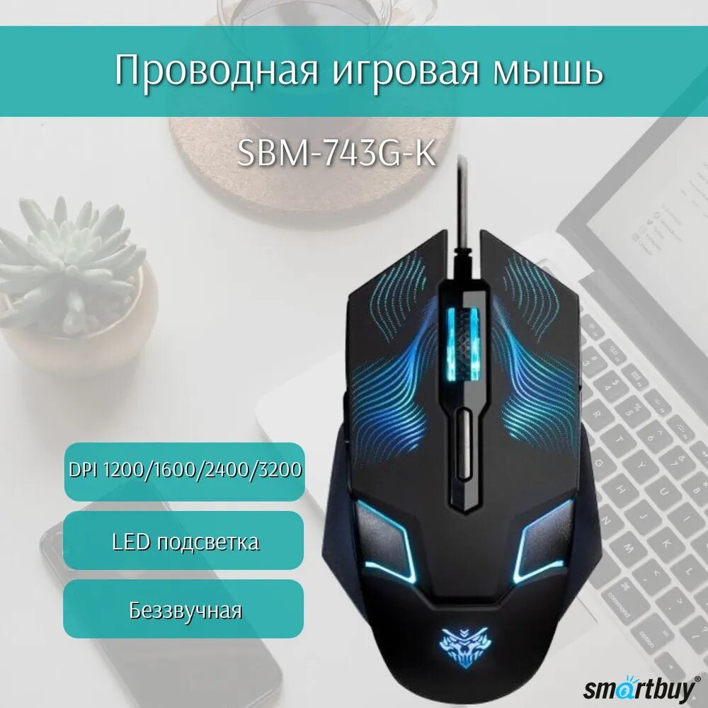 Мышь игровая Smartbuy RUSH 743 черная Gaki / беззвучная / SBM-743G-K