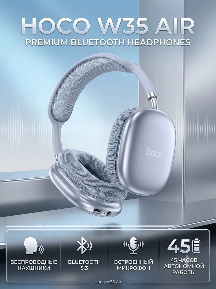 Беспроводные наушники Hoco W35 Air синие