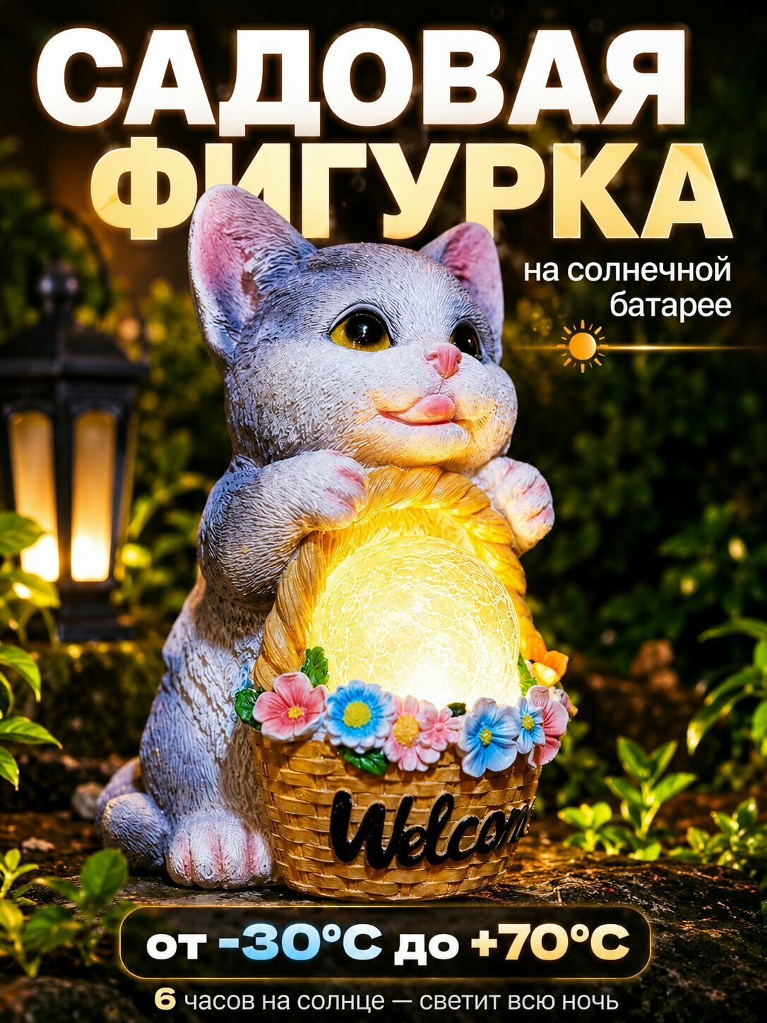 Фигурка садовая