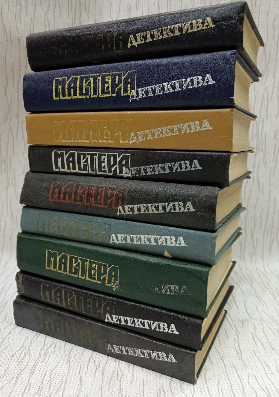 Мастера детектива. Выпуски 1, 3-7, 9, 11, 12 (комплект из 9 секонд-хенд книг)