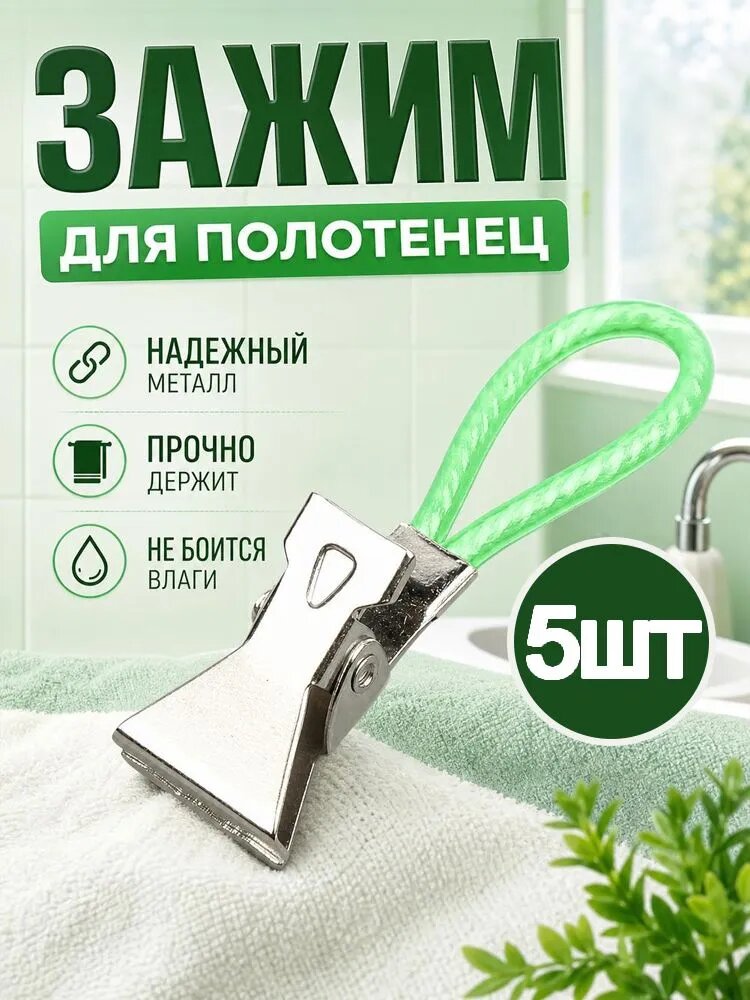 Прищепки для белья 5 шт.