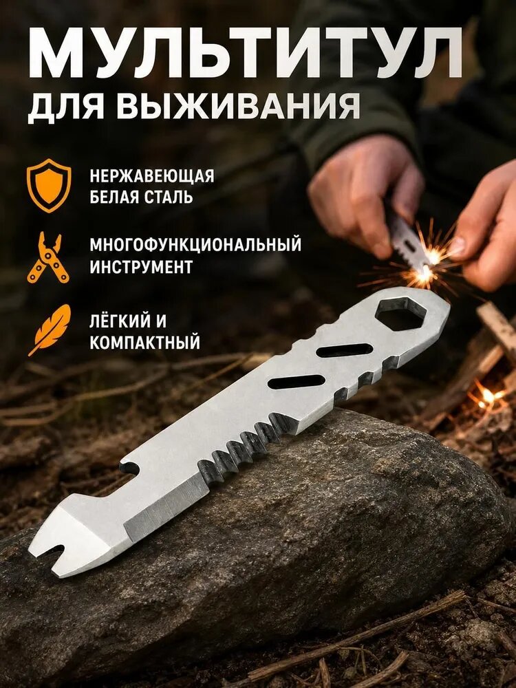 Карманный мультитул брелок тактический, скребок для магниевого огнива и открывашка