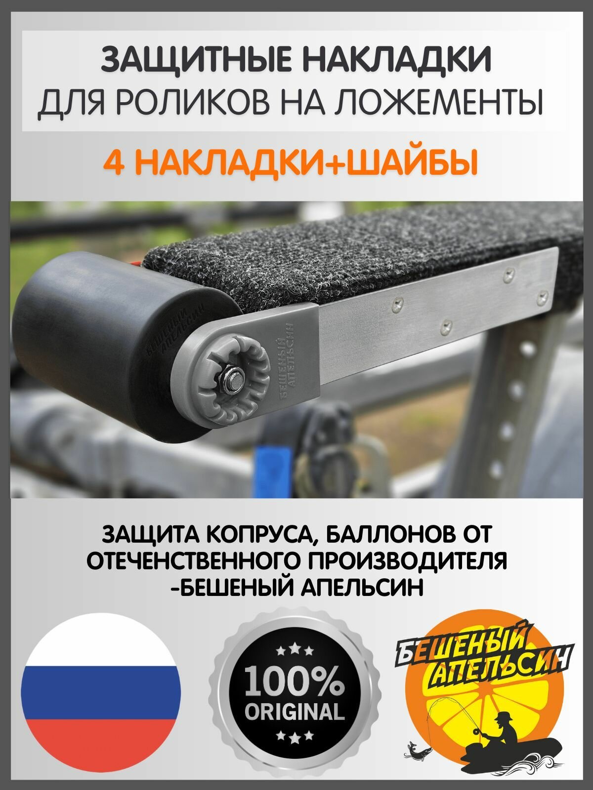 Защитная накладка на закатные ролики на ложементы серая