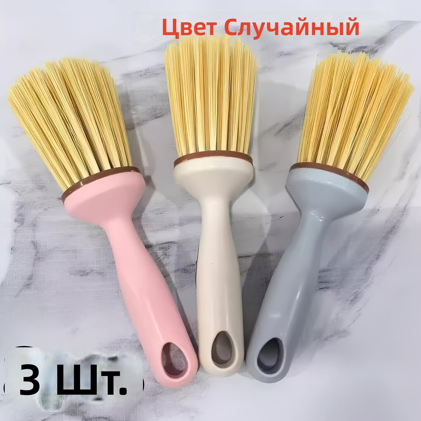 Набор из 3 кухонных щеток с длинной ручкой для мытья посуды, многофункциональные, мягкая щетина, прочный пластик, случайный цвет