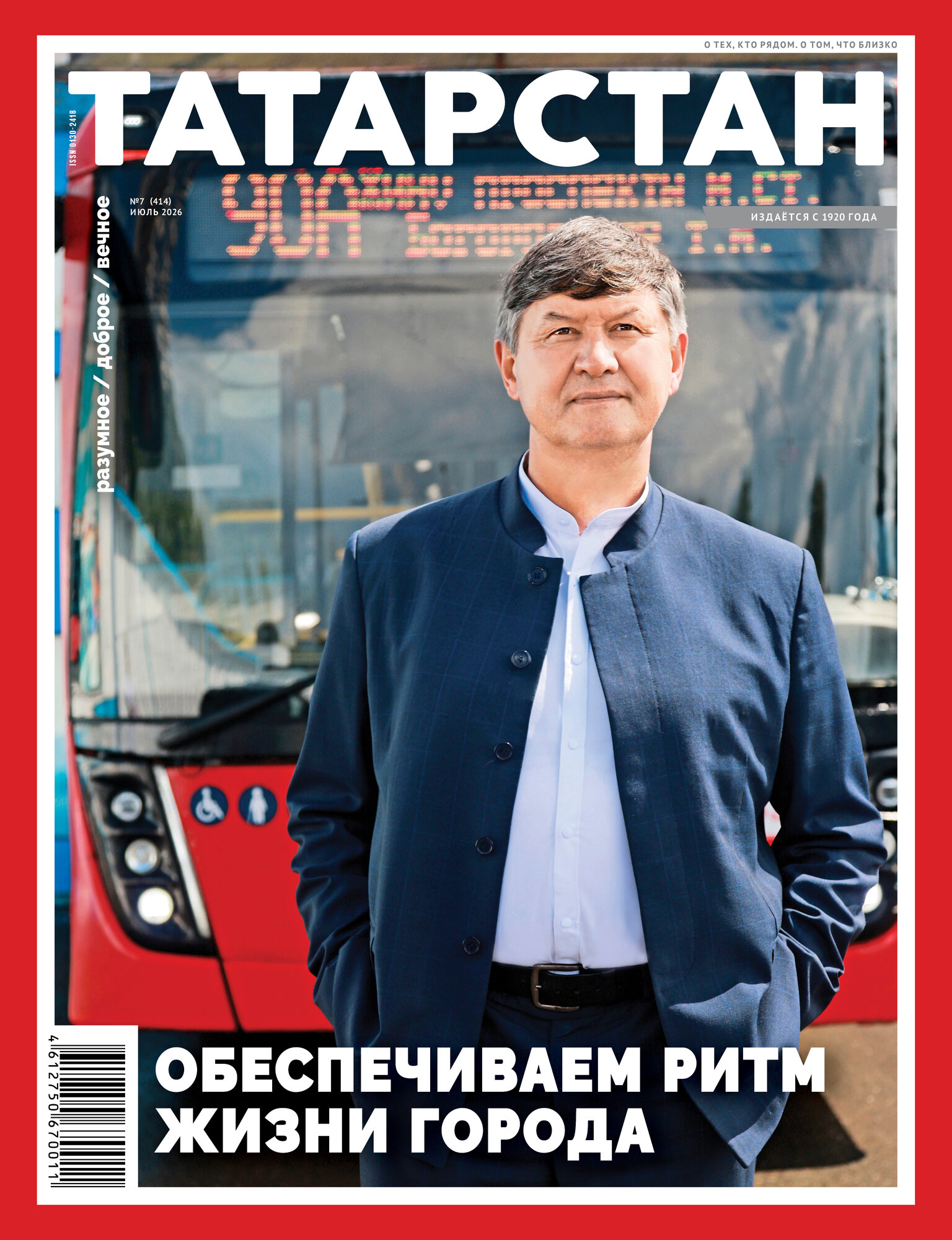 Журнал на русском языке. Татарстан №7