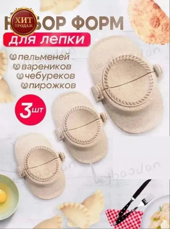 Форма для вареников 3 шт