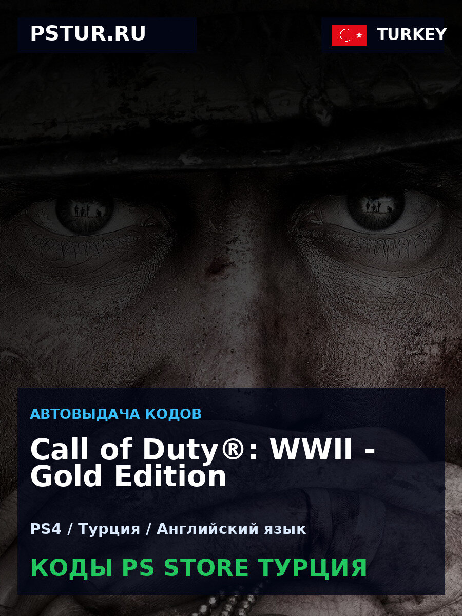 Call of Duty®: WWII - Gold Edition PS4 — PlayStation Store Турция, цифровая версия
