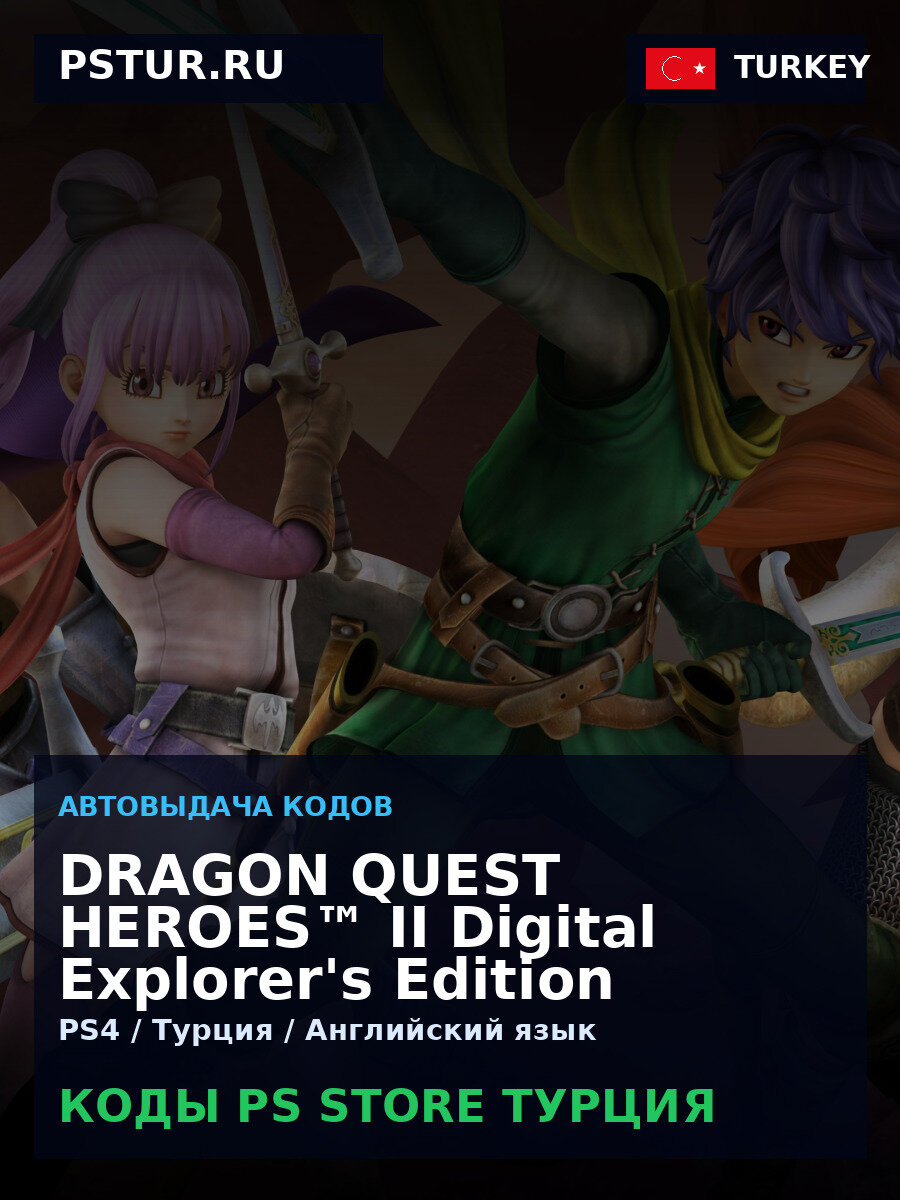 DRAGON QUEST HEROES™ II Digital Explorer's Edition PS4 — PlayStation Store Турция, цифровая версия