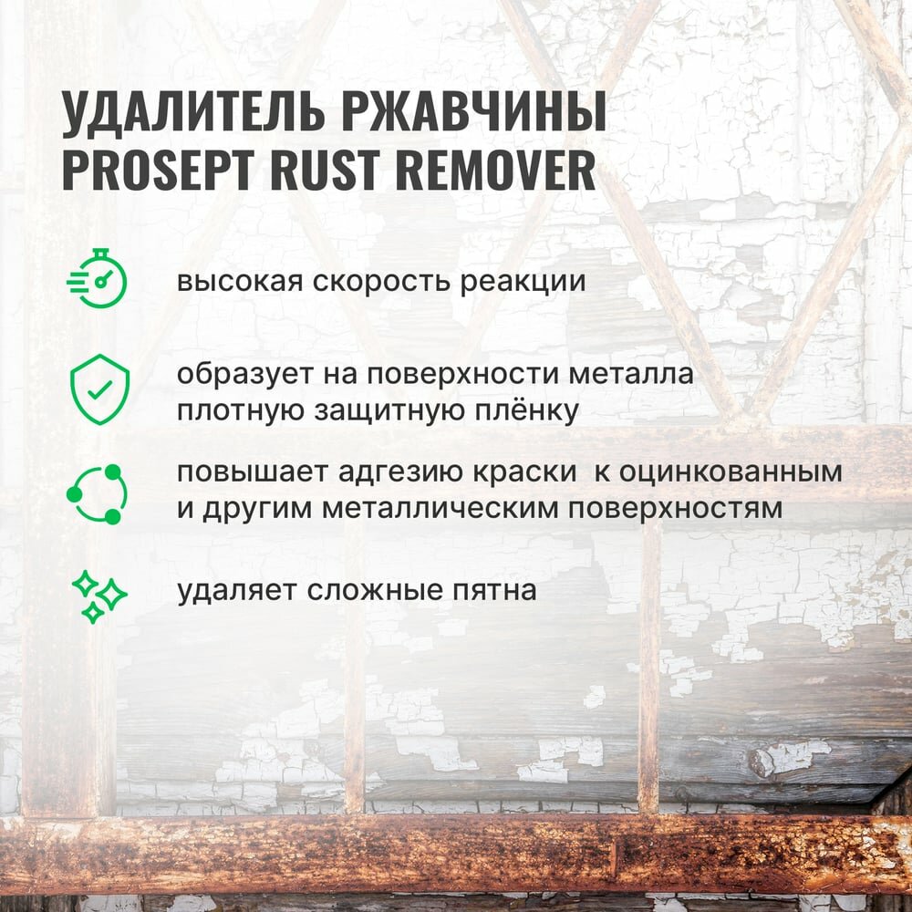 Удалитель ржавчины PROSEPT RUST remover, 5л, концентрат 1:2 023-5 — фото 1