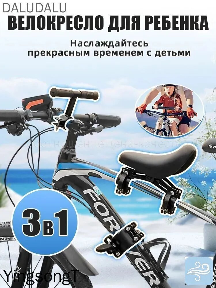 3 в 1 Велокресло для ребенка/детское велосипедное седло на раму3