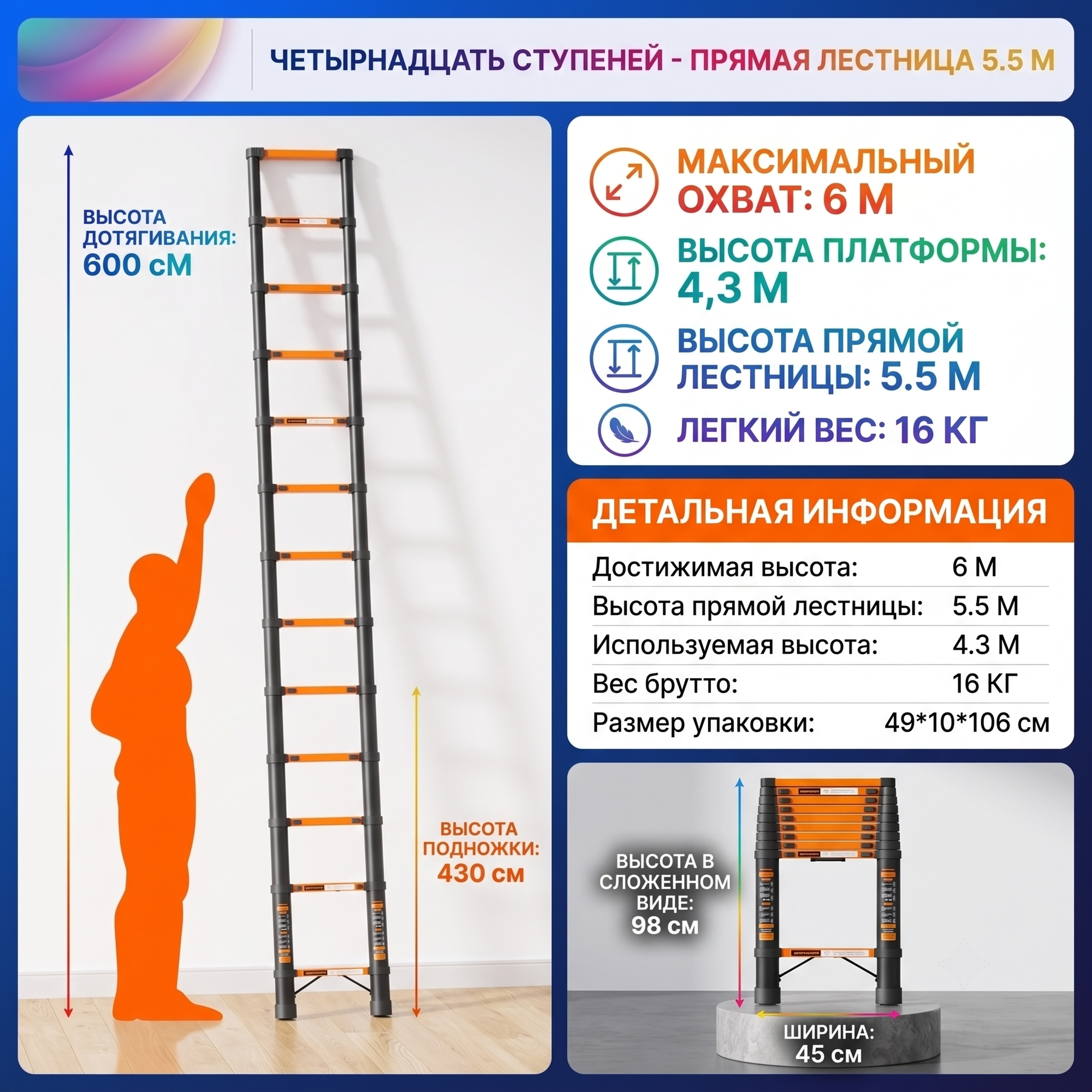 Прямая лестница из утолщенной углеродистой стали, сверхпрочная, 5,5 м