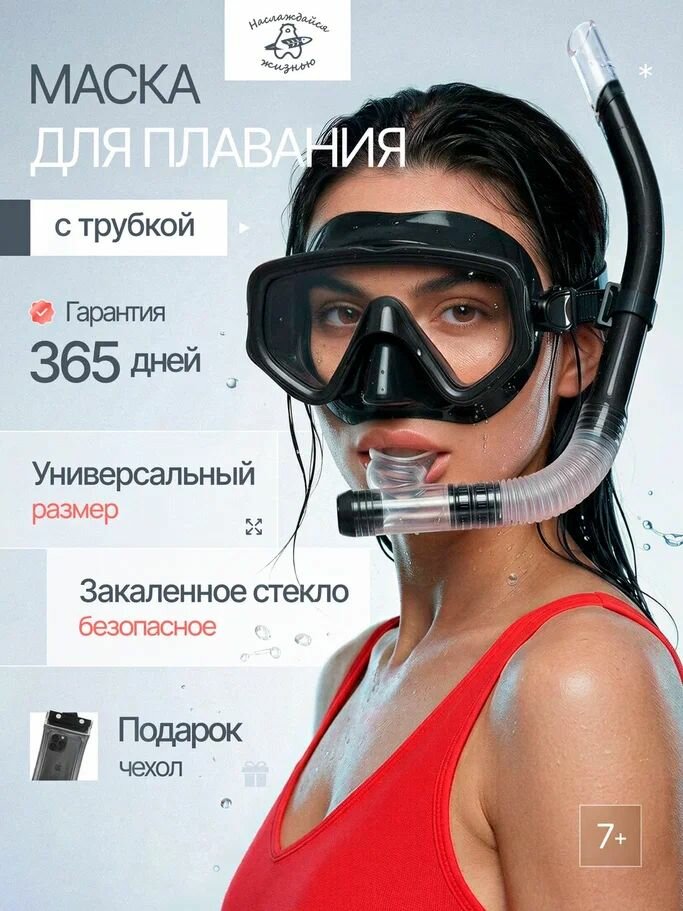 Маска Рыбак Всемогущий для плавания и снорклинга с трубкой
