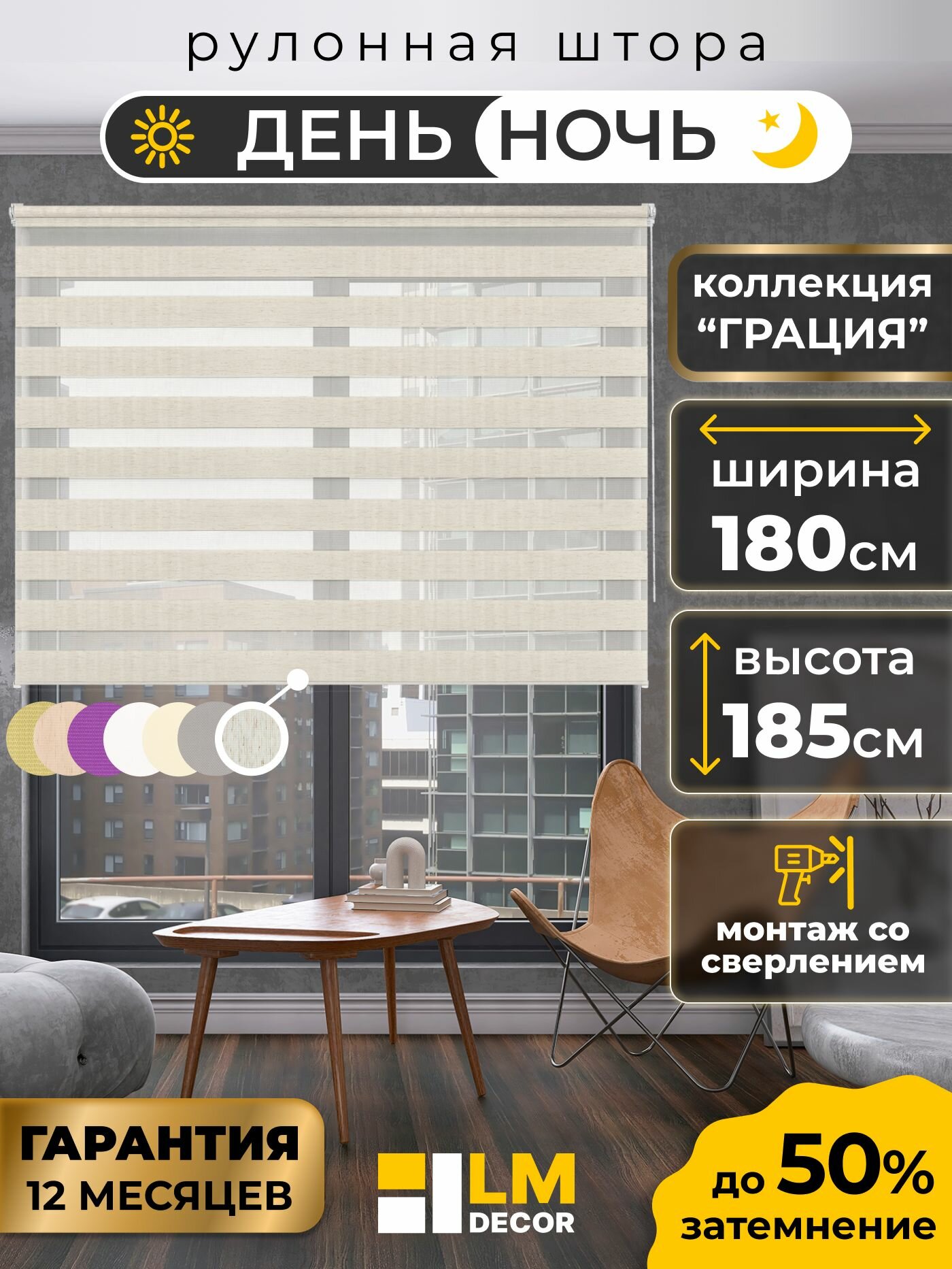 Рулонные шторы LmDecor день-ночь 180х185 см, жалюзи на окна 180 ширина, рольшторы