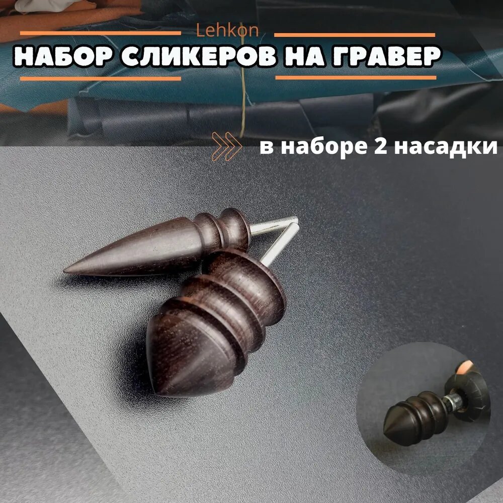 Набор инструментов для работы с кожей