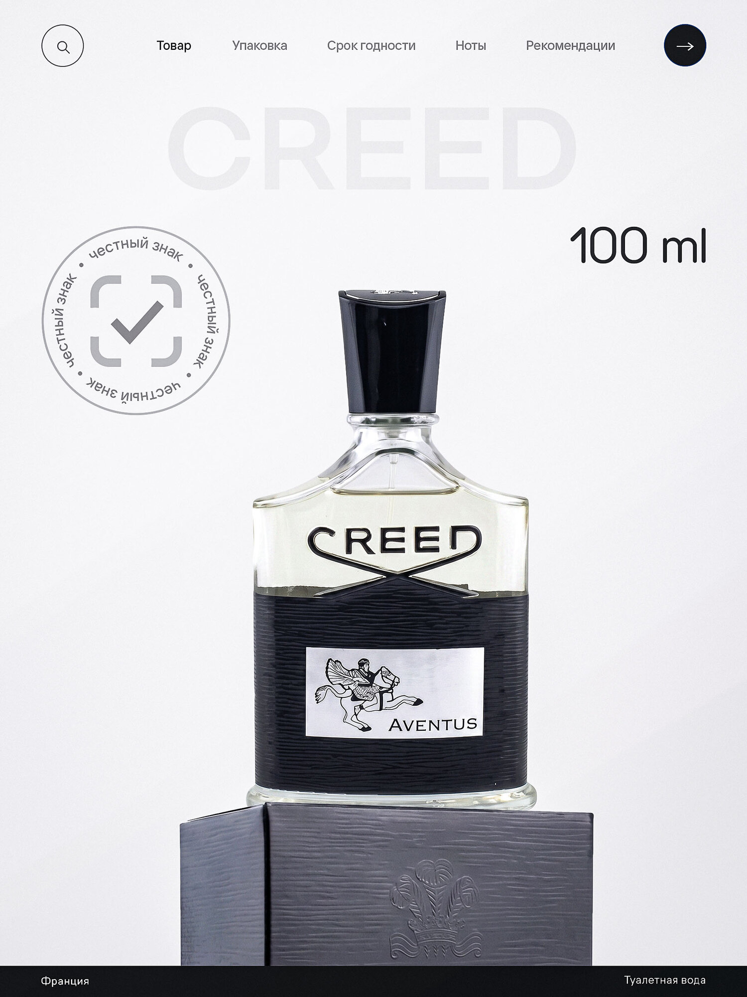 Парфюмерная вода Creed мужская Aventus 100 мл