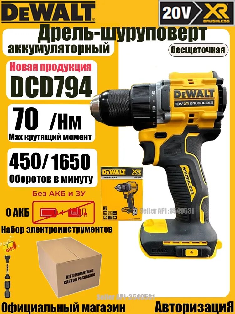 Дрель-шуруповерт/Новая продукция DEWALT DCD794N. 18V XR. Бесщеточный оборотов 1650/мин . Крутящий . момент, 70 Hм. 18V XR. без акб и з/у. дерева строительных работ в дереве, металле