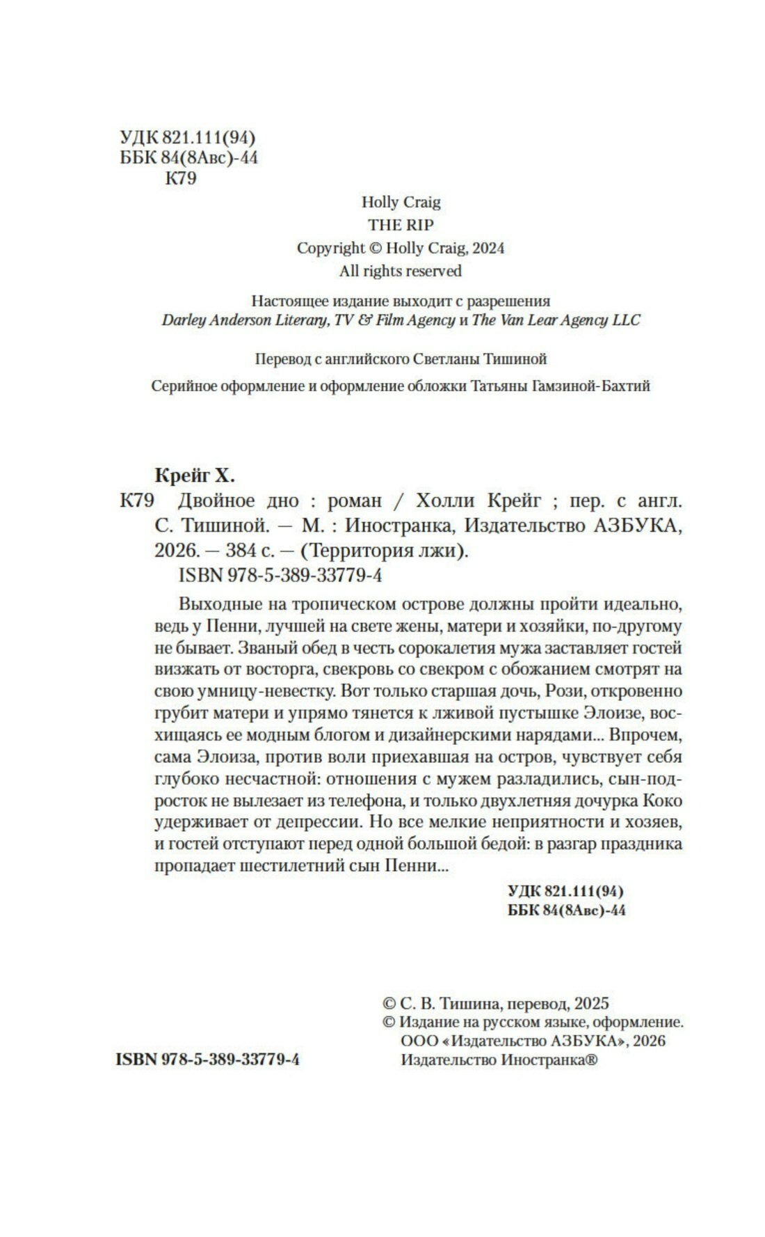 Двойное дно — фото 1